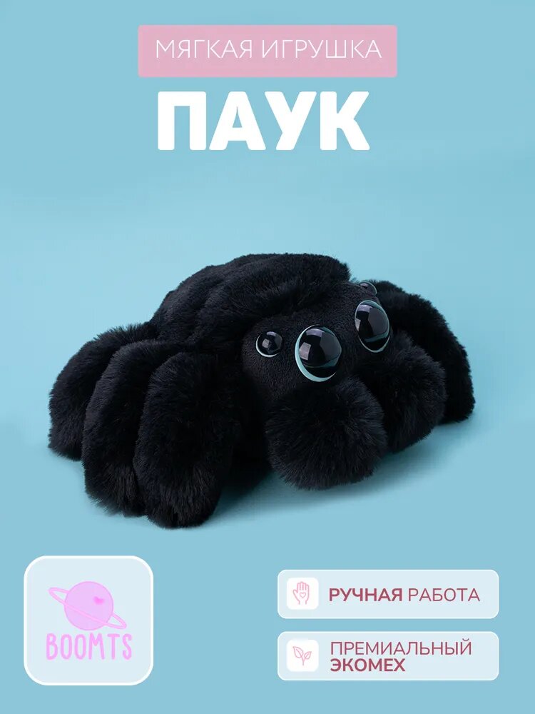 Мягкая игрушка паук подарок для девочек и мальчиков от 3 лет