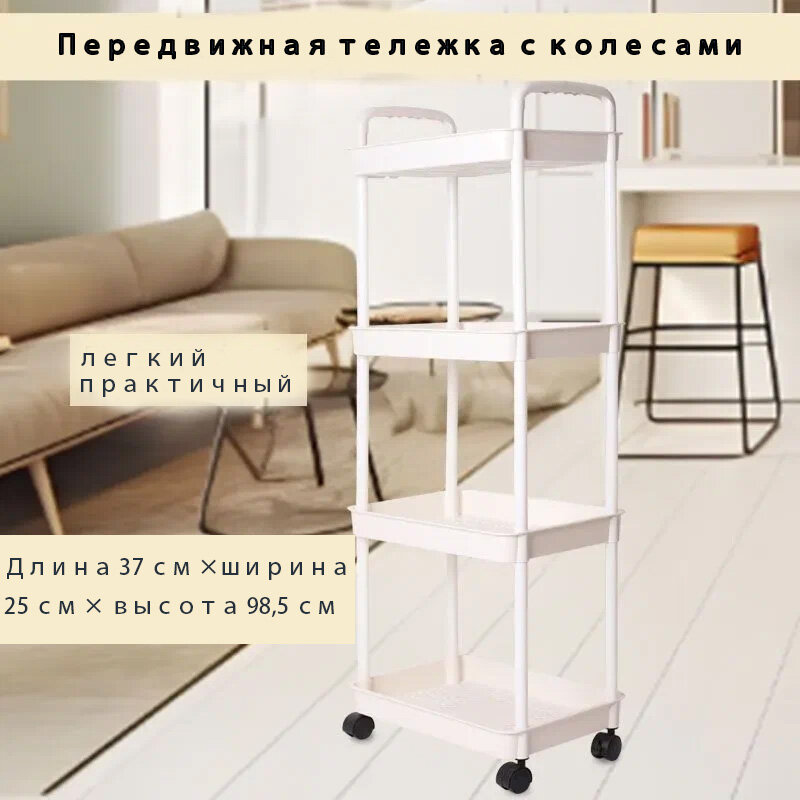 Напольный стеллаж для хранения, 25x37x124 см, 1 шт.(Тележка на колесиках - это удобно и быстро)