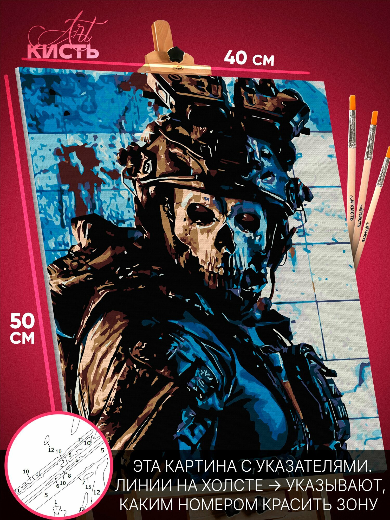 Картина по номерам на холсте с подрамником 40х50 Call of Duty Игра Саймон Гоуст Райли