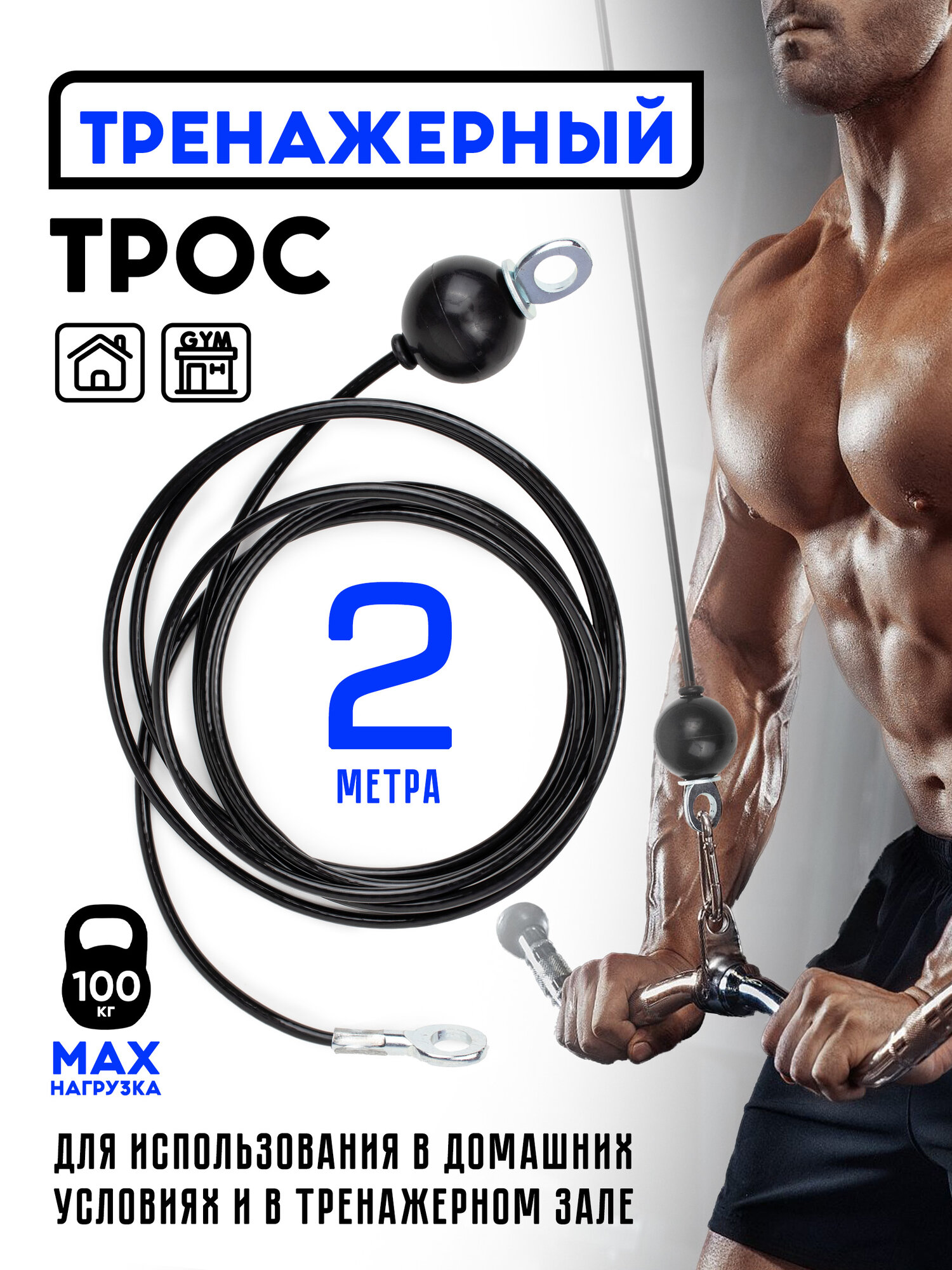Тренажерный трос 2 метровый сверхмощный стальной трос для домашней кабельной машины аксессуары для шкивов для фитнеса