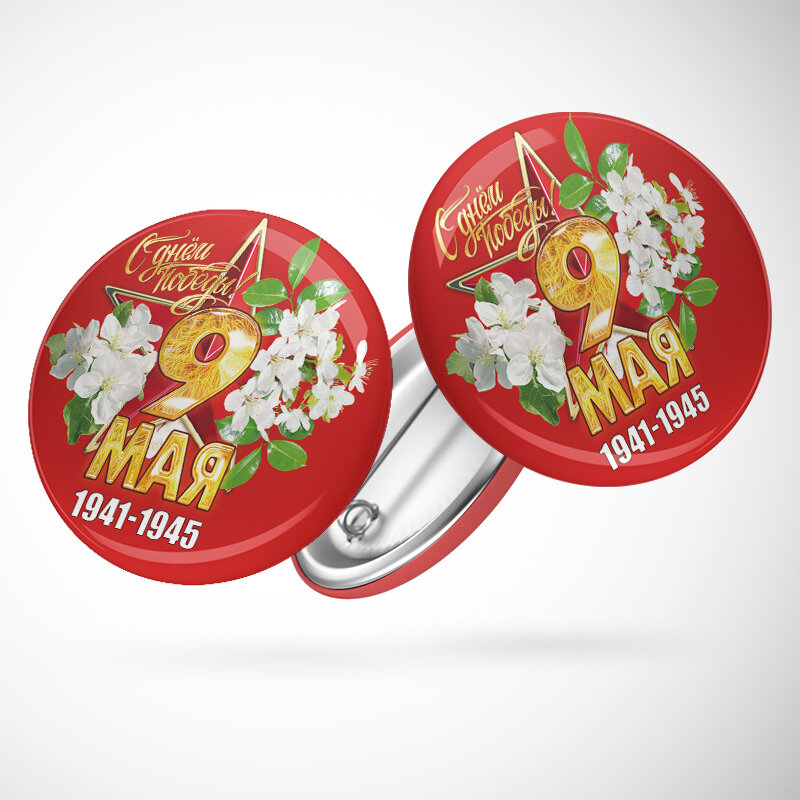 Набор закатных значков к 9 мая, Дню Победы / 38 мм. / 3 штуки