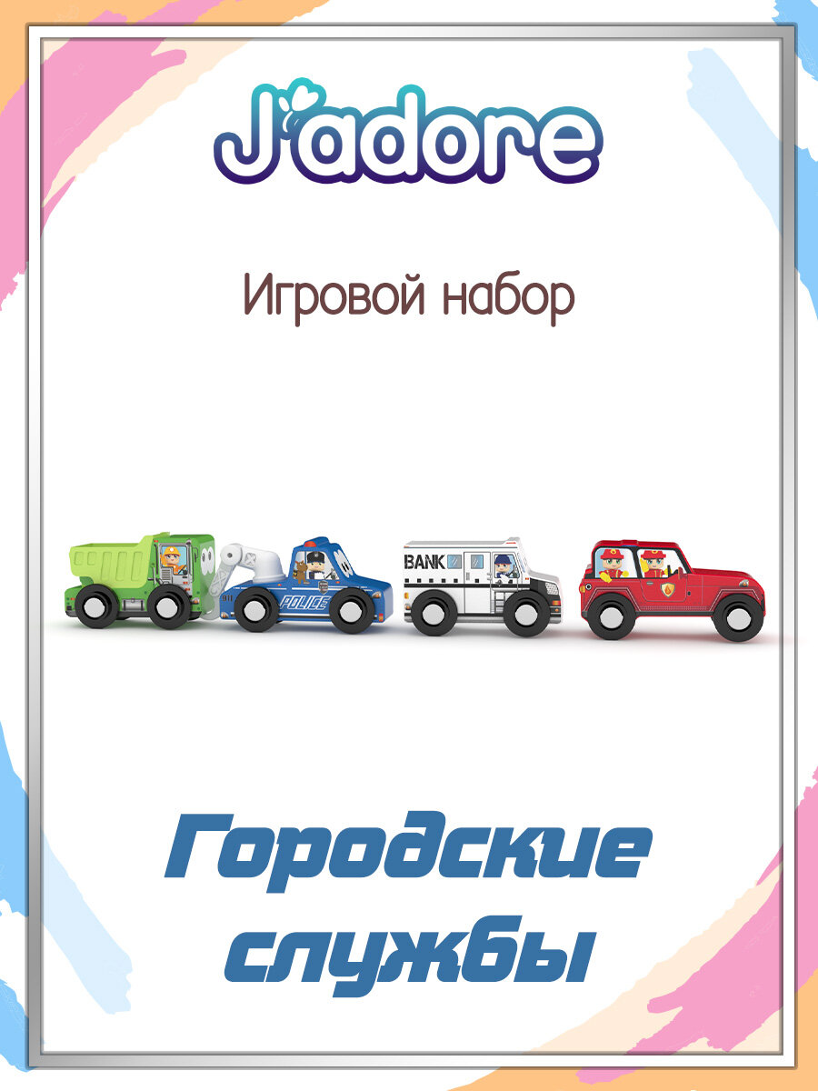 Игровой набор Hape J'adore Городские службы, серия "Спецтехника" 833483_HPJ