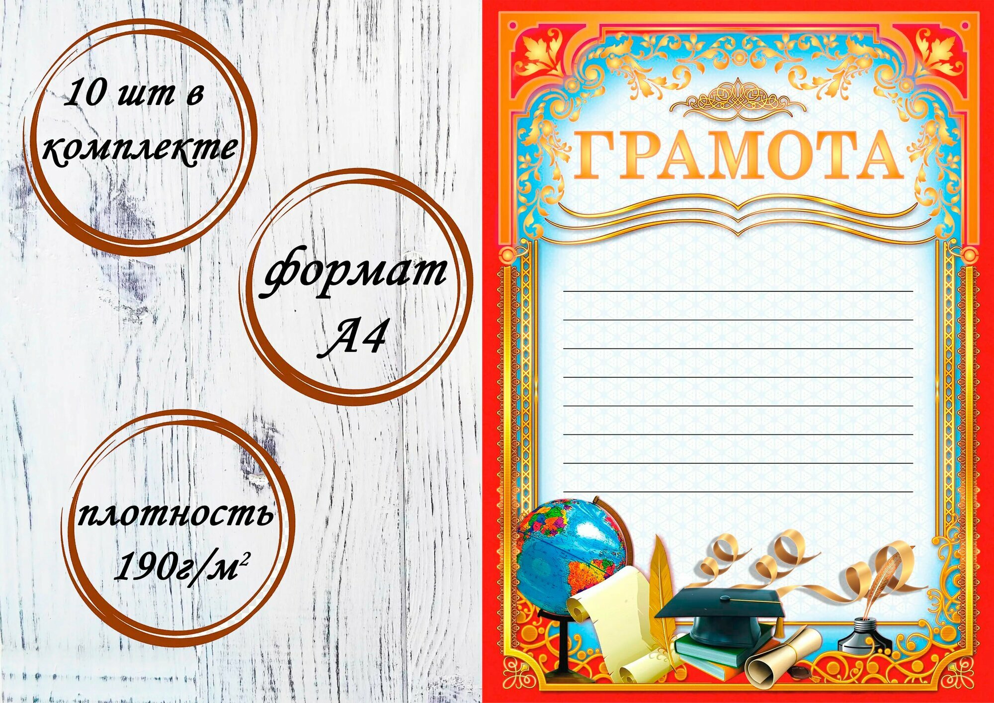 Бланк для грамоты A4 Студенческая (21 29.7 см), листов: 5