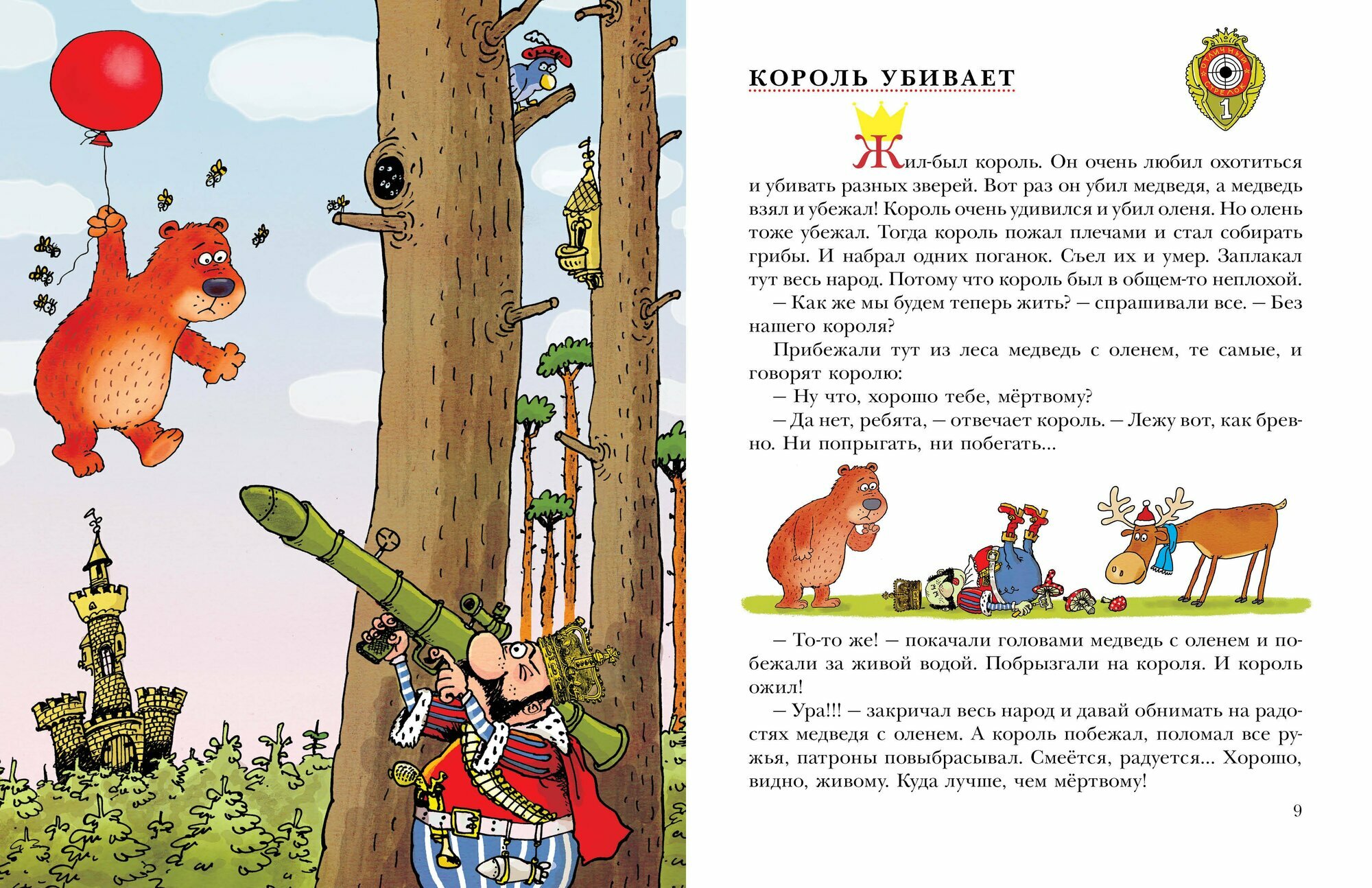 Сказки про королей. Рисунки Н. Воронцова — фото 1
