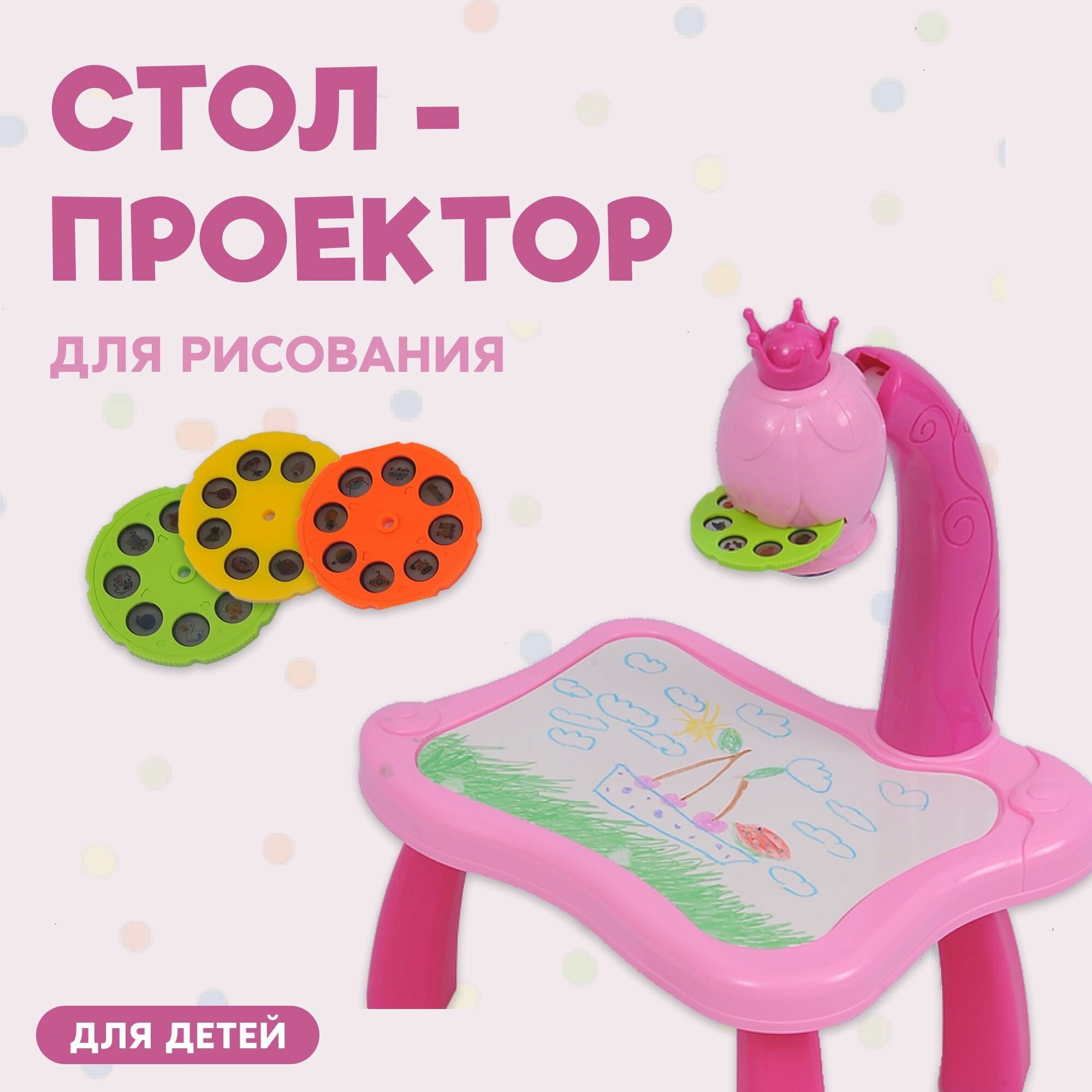 Детский столик с проектором для рисования