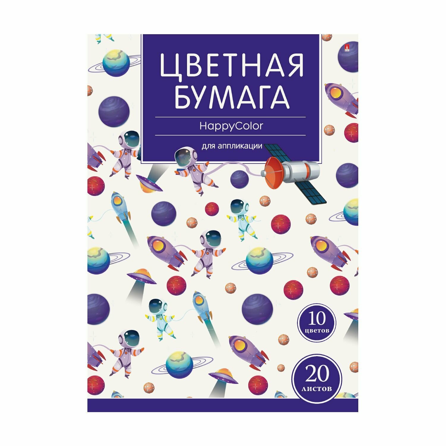 Цветная бумага односторонняя А4 Bruno Visconti "Космос", набор 20 листов, 10 цв, 80 г/м2, цветная бумага для школы арт.82701-2