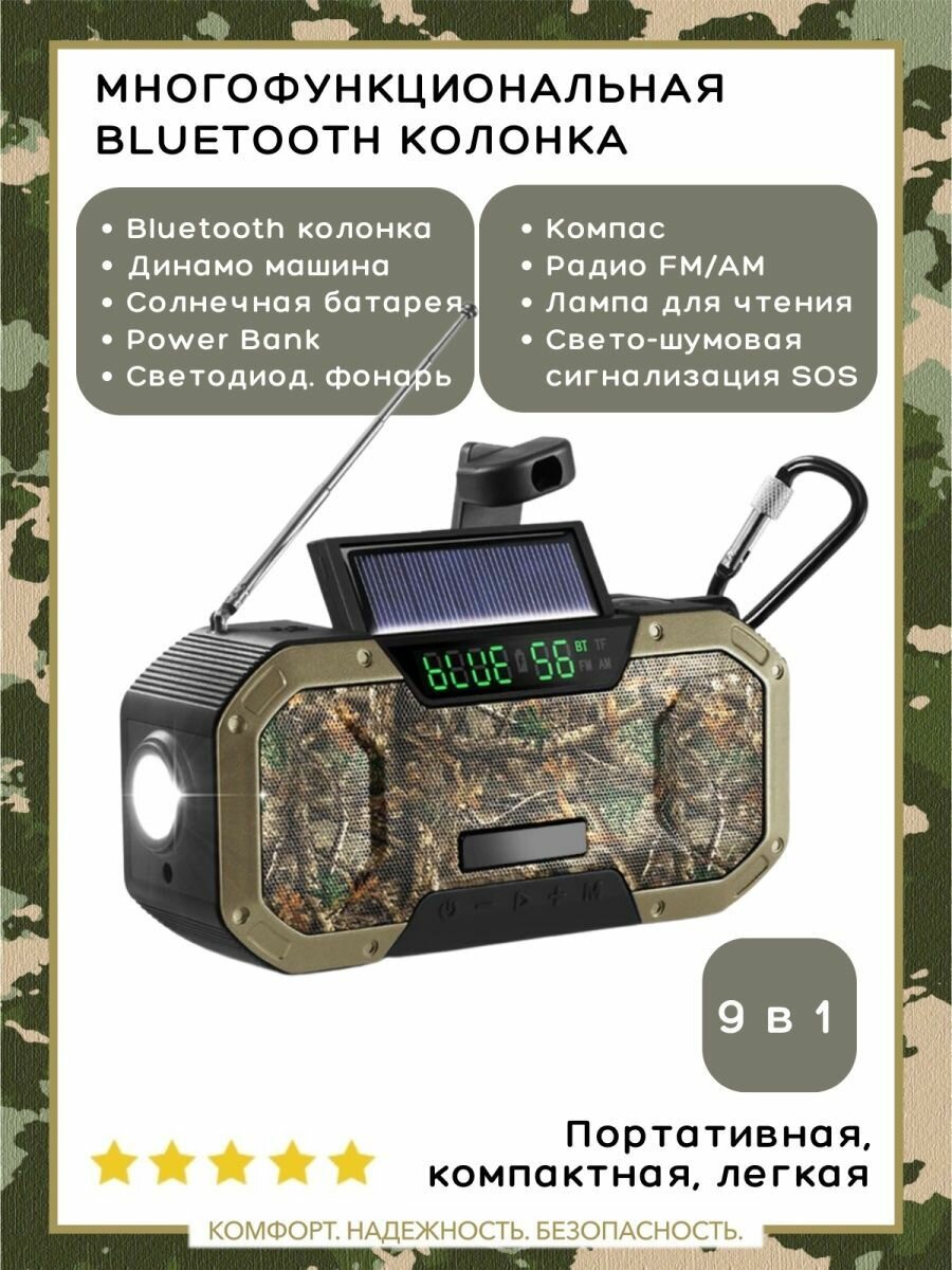 Портативная мультифункциональная bluetooth колонка, FM/AM радио, фонарь, динамо-машина. Для дачи, активного отдыха