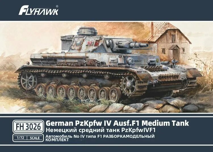 Сборная модель FlyHawk "Pz.Kpfw IV Ausf F1" FH3026, пластик, 1/72, без клея