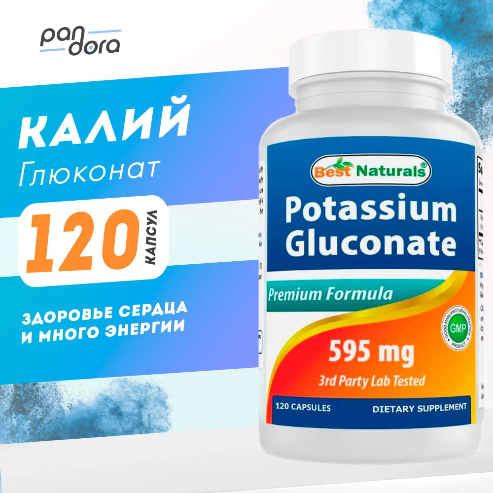 Глюконат калия Best Naturals 595 мг 120 таблеток, для сердца, водно-солевого баланса, мышц и давления