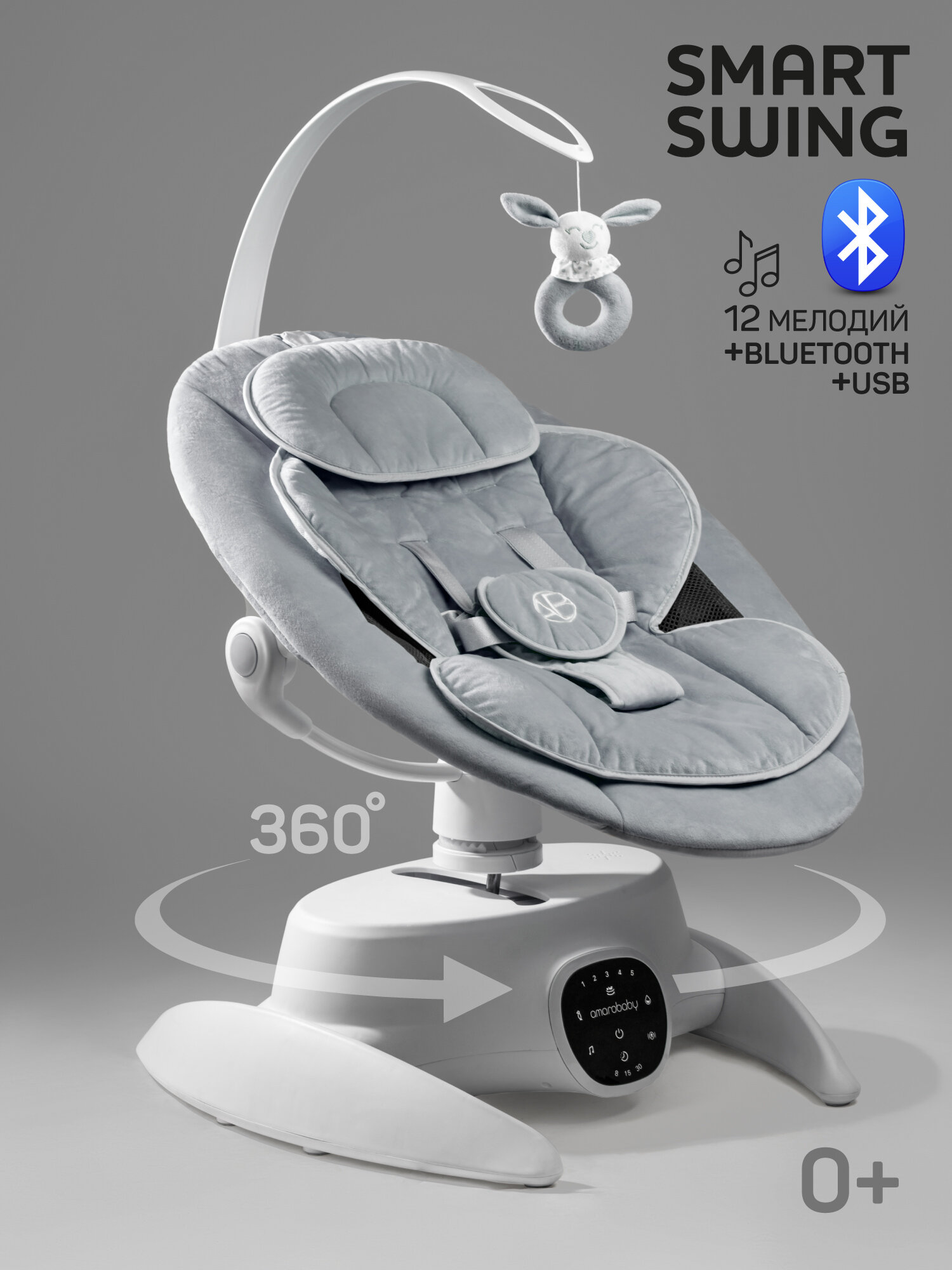 Качели электронные детские Amarobaby Smart swing, серый