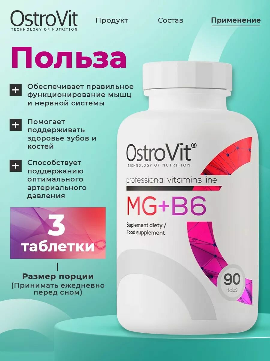 OstroVit Mg + B6, Магний + Витамин В6 для нервной системы и иммунитета взрослым, Спортивное питание, 90 таблеток — фото 1