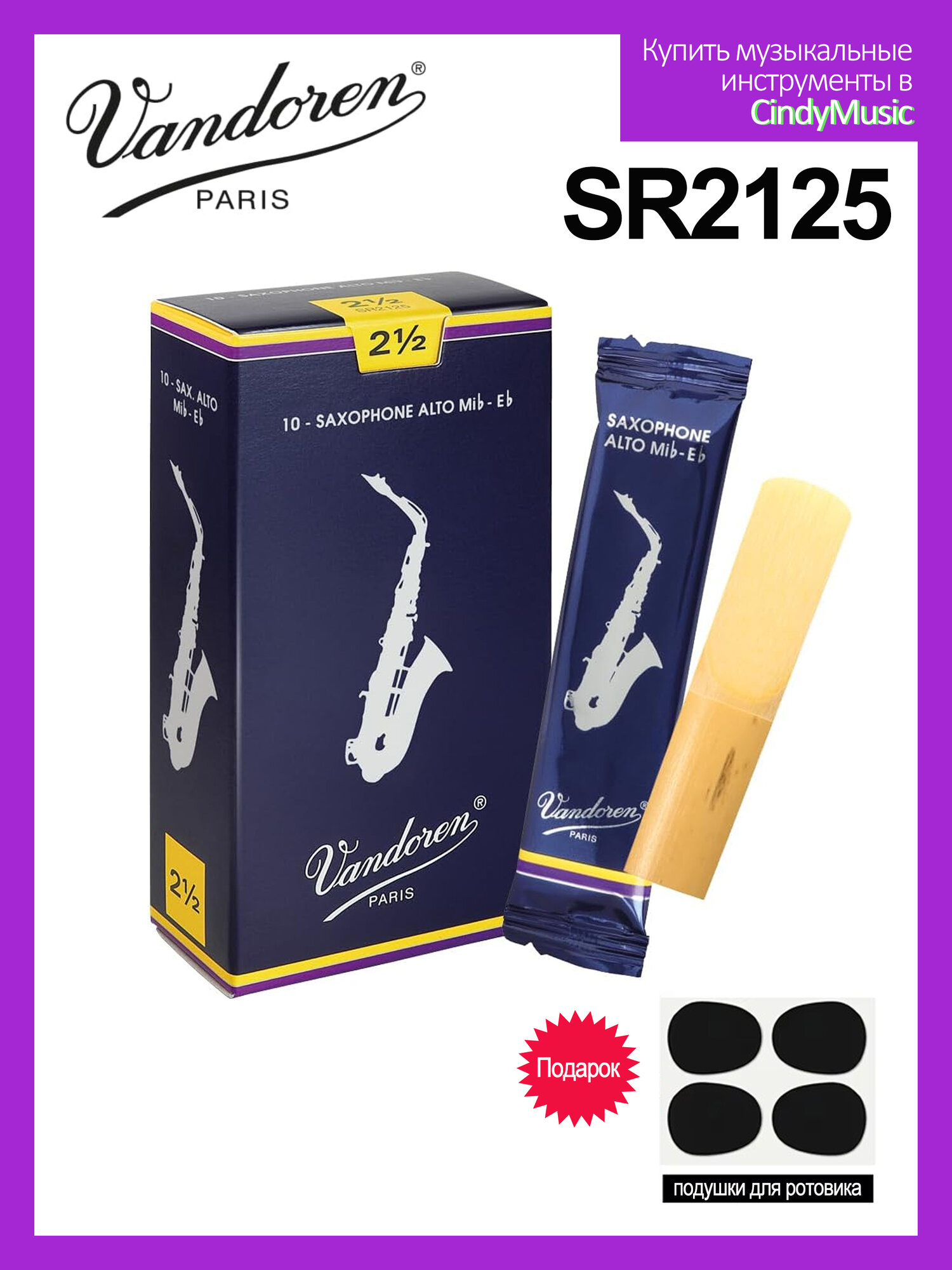 Саксофон Франция Vandoren Traditional, альт, кольца, сила 2,5#, черный матовый, 10 штук