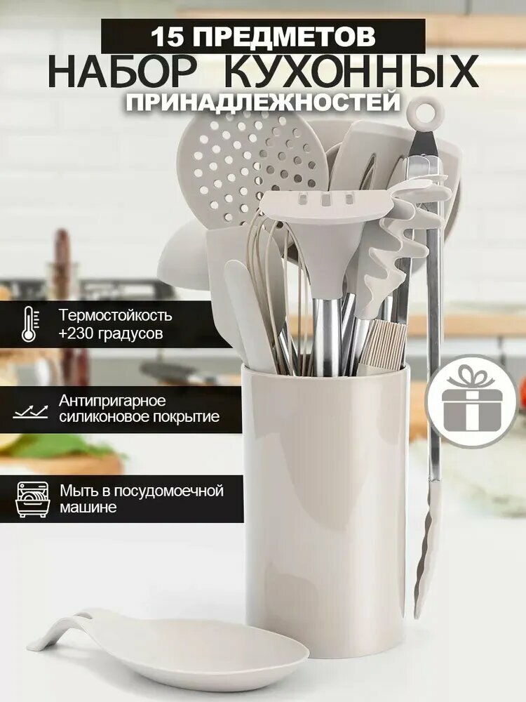 Набор кухонных принадлежностей с круглой подставкой 15 предметов из нержавеющей стали