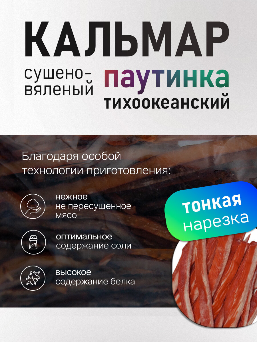 Кальмар сушеный, вяленый паутинка, соломка Премиум 1 кг.