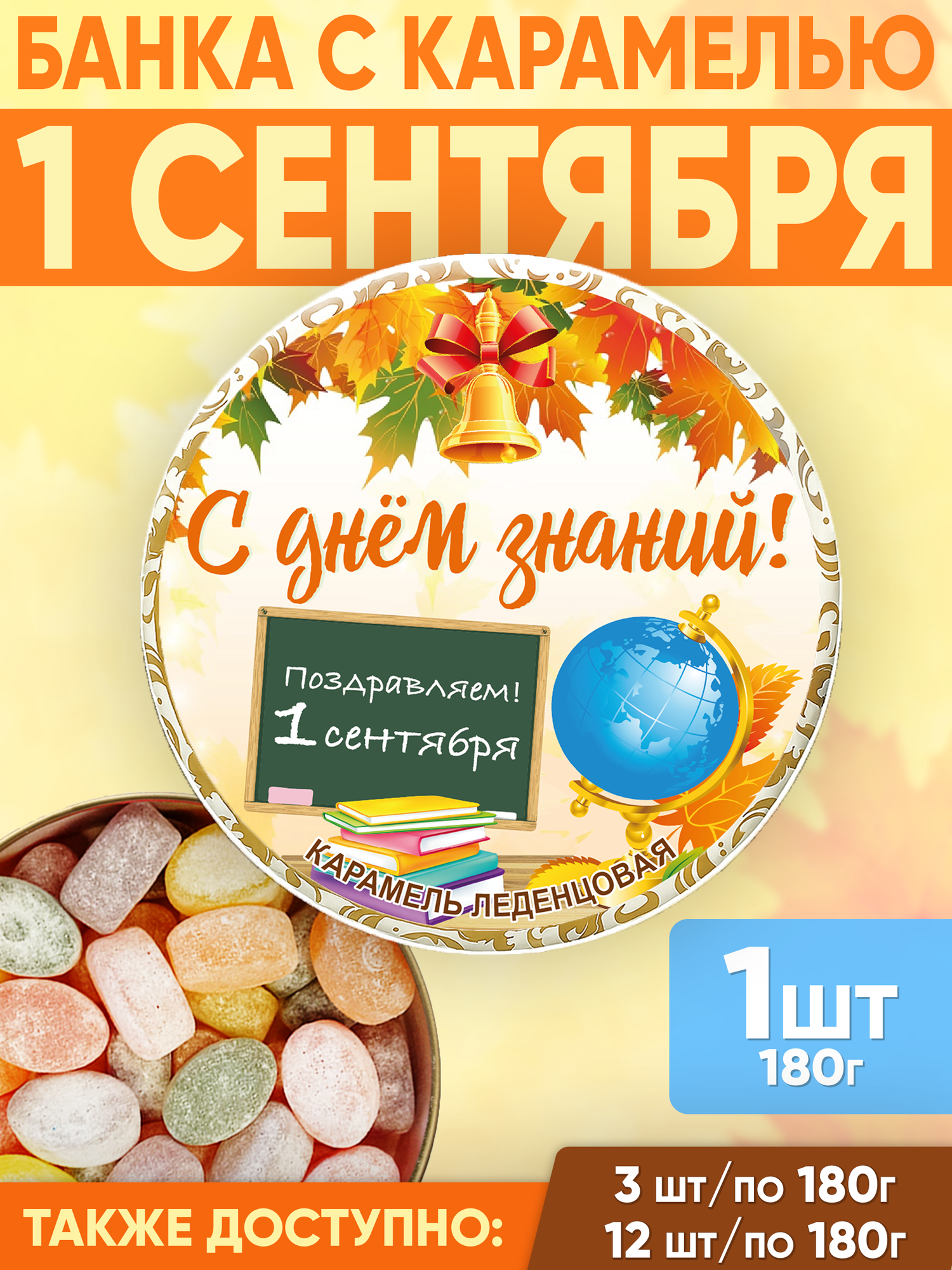 Карамель леденцовая Woodenking сувенирная "С Днем Знаний!" 1 шт