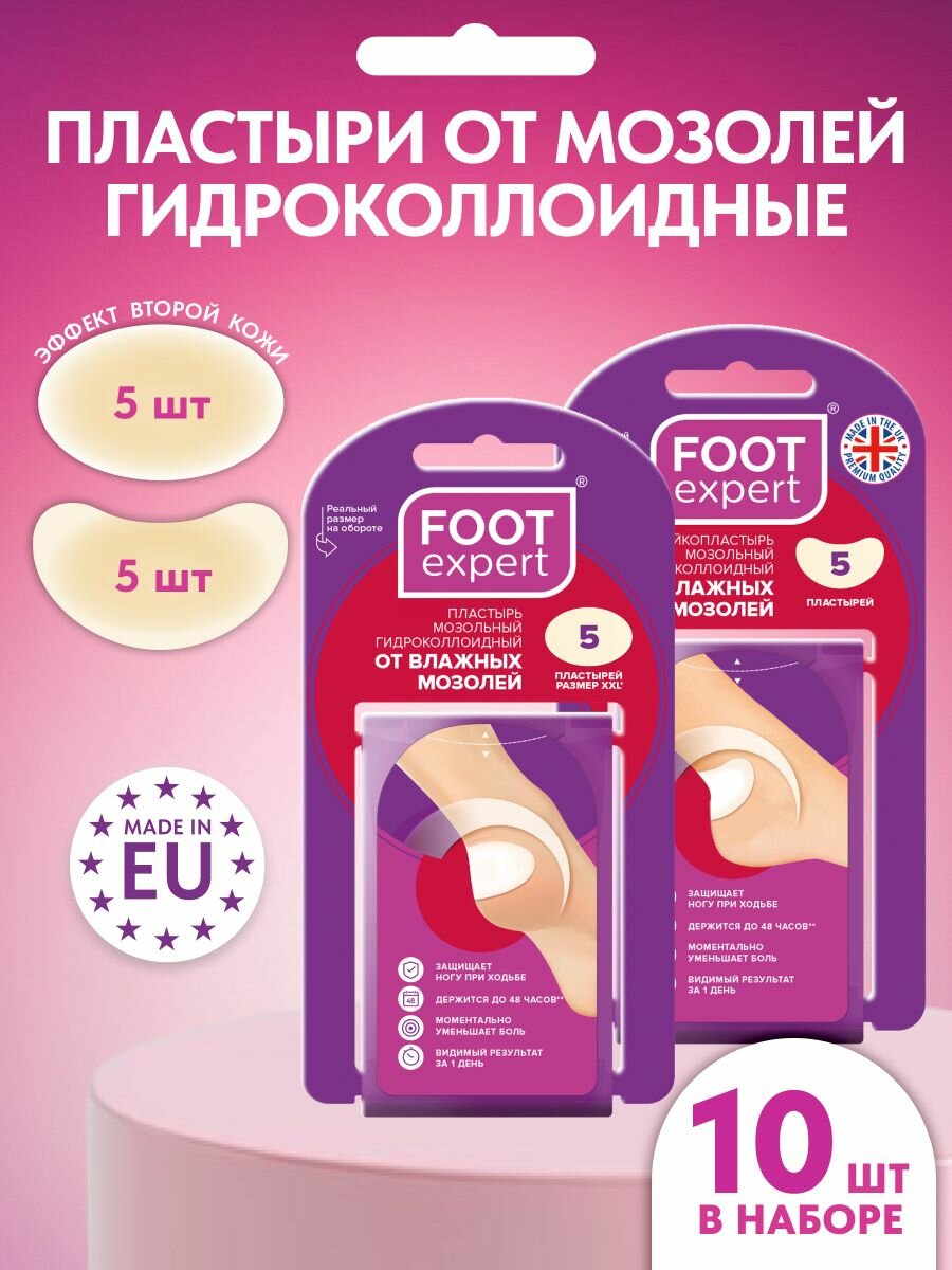 FOOT EXPERT Набор гидроколлоидных пластырей размером - 4,4 х 6,9 см, - 5 шт, полумесяц 3,6 х 6,2 см, - 5 шт.