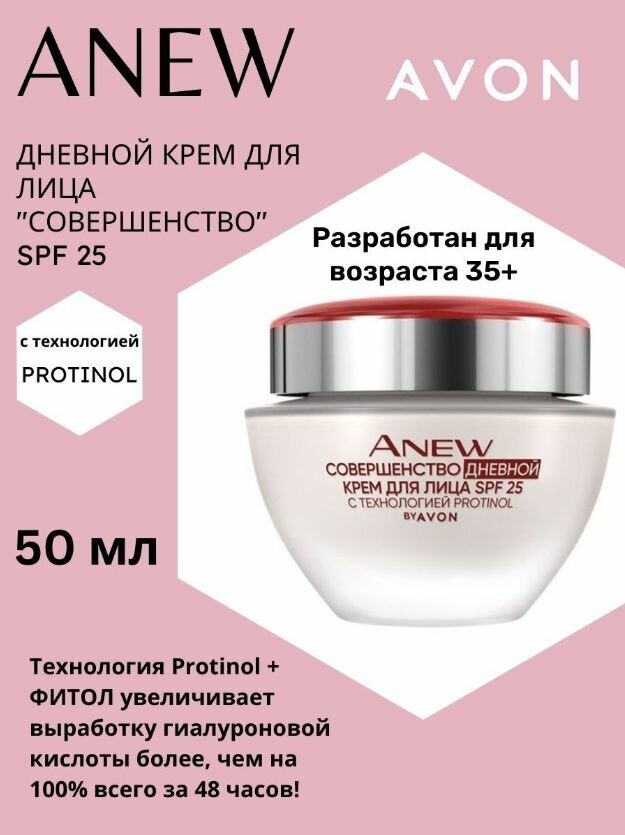 AVON Anew Совершенство Дневной крем для лица 50 мл