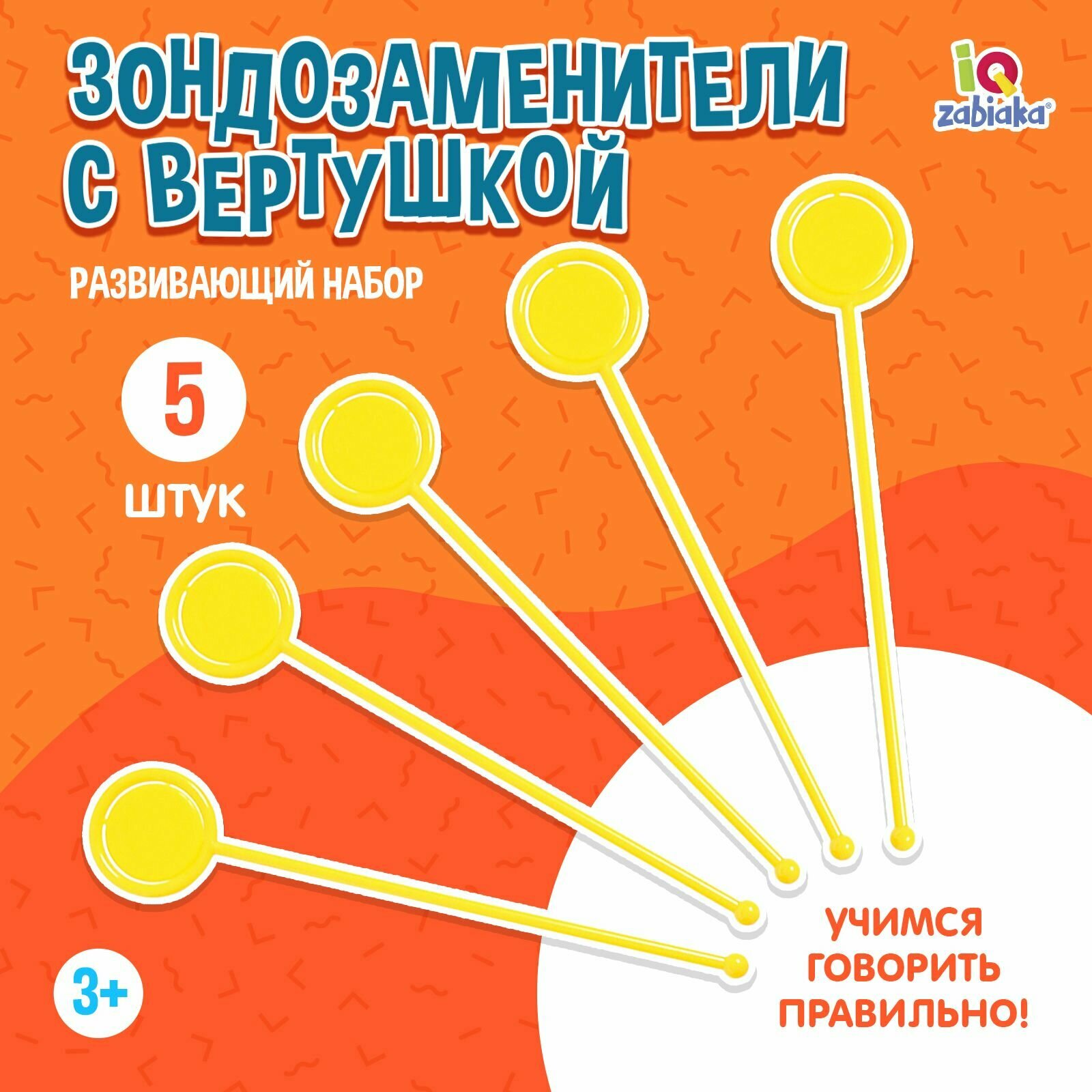 Развивающий набор ZABIAKA "Зондозаменитель", с вертушкой, для детей