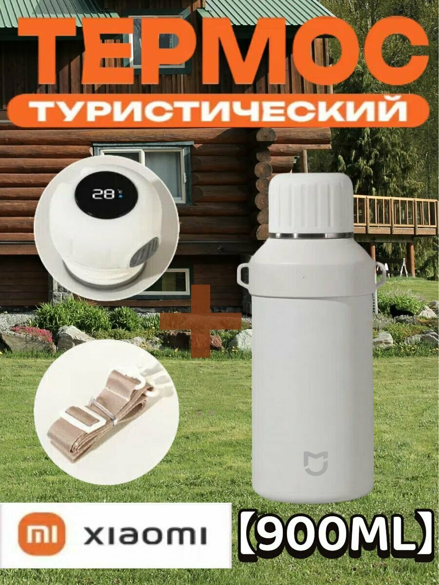 Термос Отверстие для питья, С ручкой, С блокировкой крышки в виде замочка "XIAOMI", 0.9 л