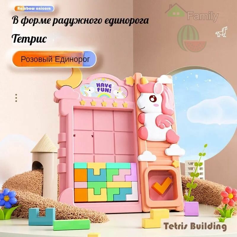 Развивающие игрушки для малышей пазл тетрис по методике Монтессори, Розовый - Единорог