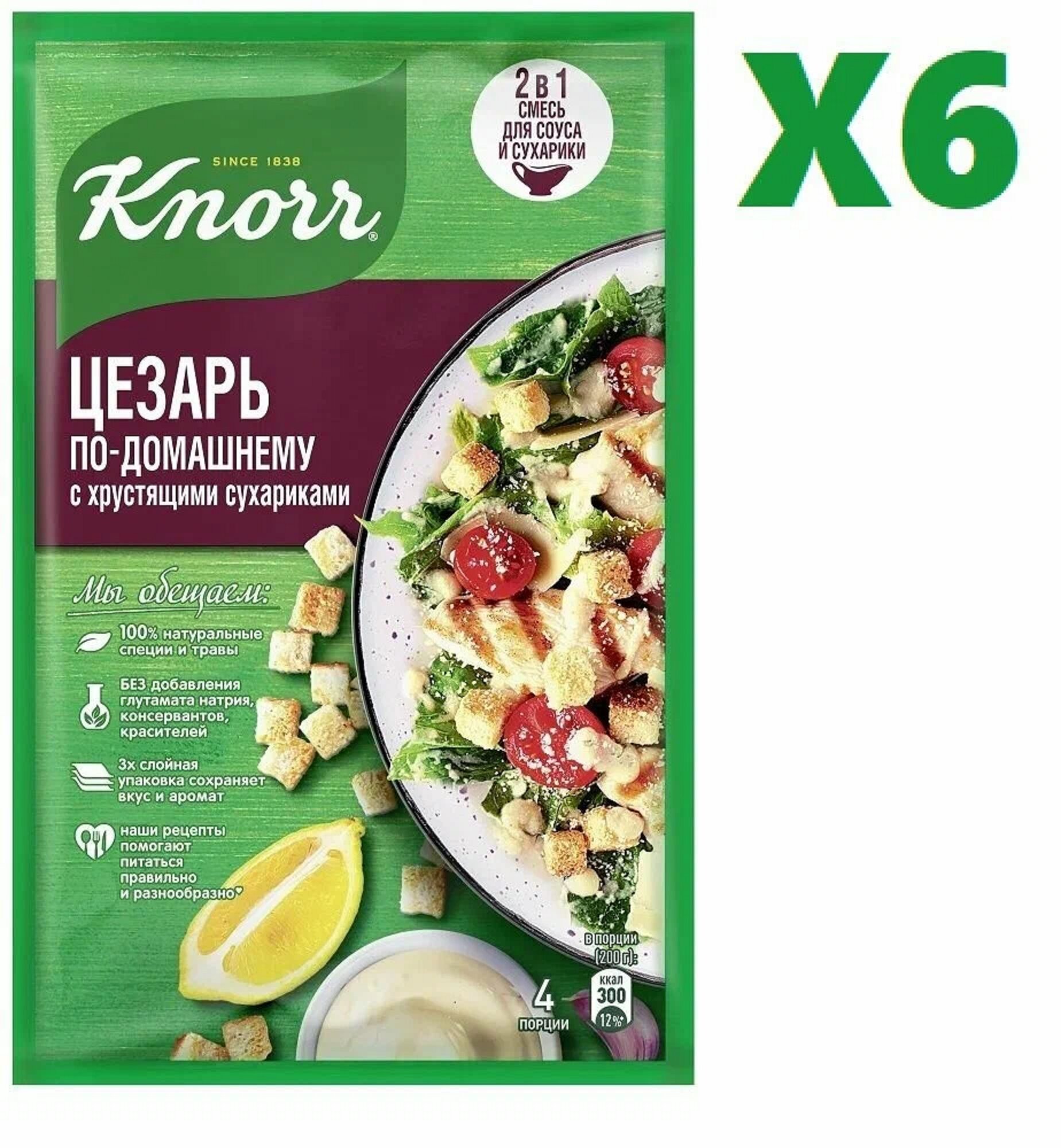 Приправа Knorr Цезарь по-домашнему с хрустящими сухариками 30г 6 шт