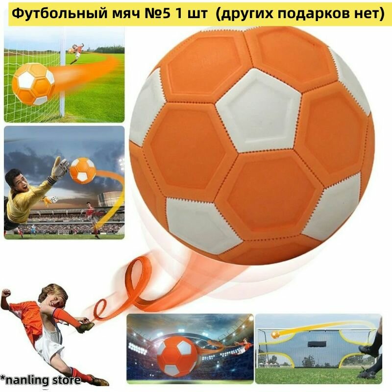 Футбольный мяч