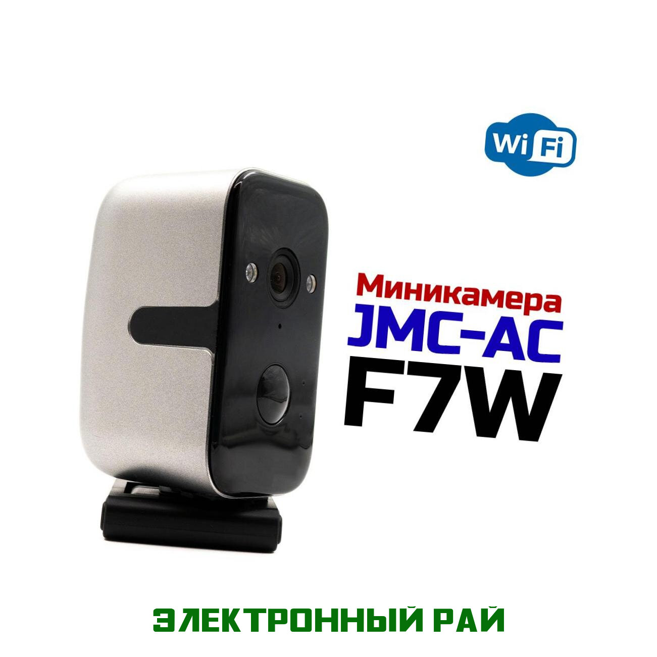 Маленькая беспроводная поворотная Wi-Fi автономная 3mp IP камера наблюдения JMC-AC-F7W (2304х1296) с определением тела человека и записью на SD до 128