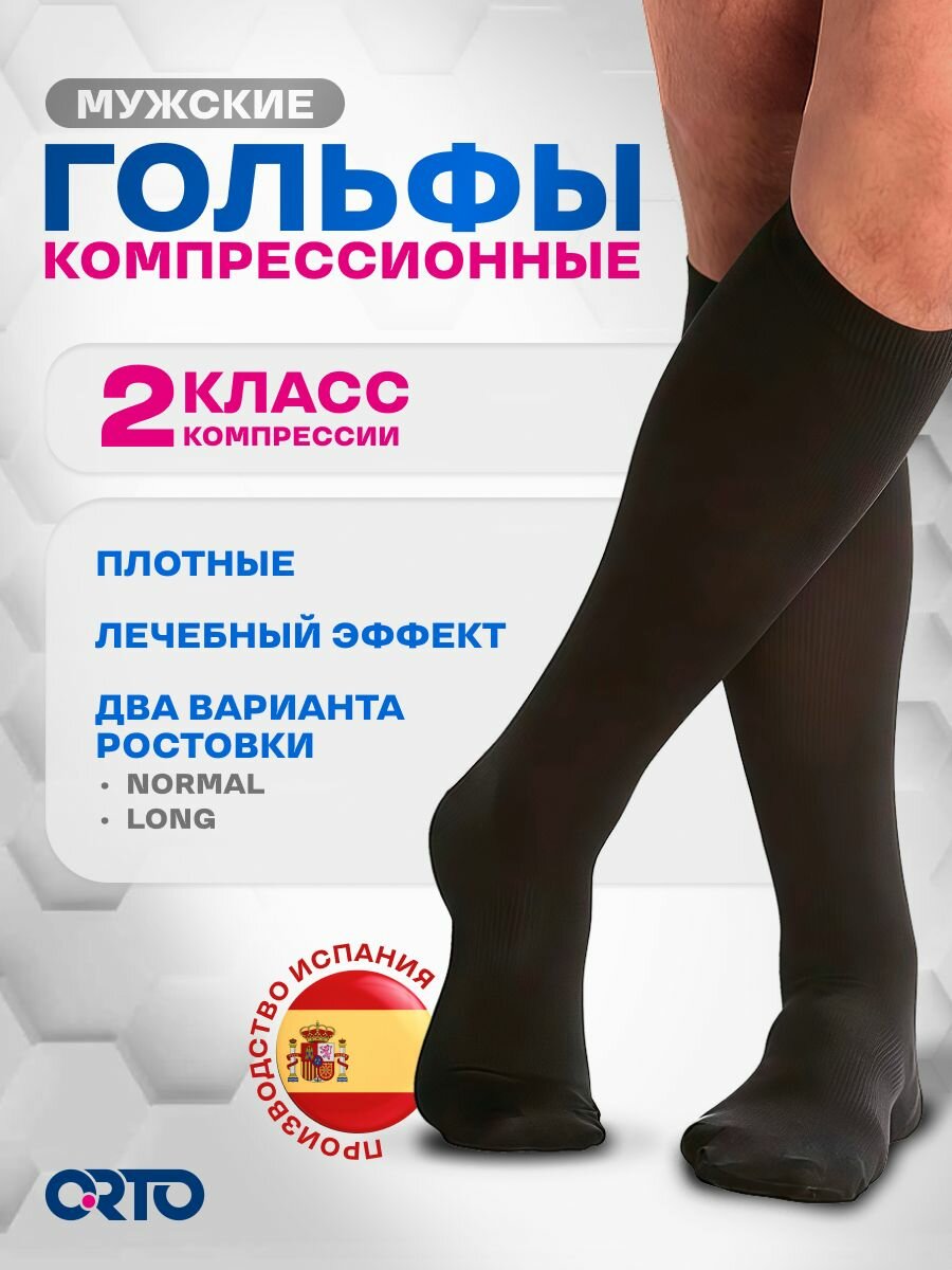 Компрессионные гольфы Orto 323 мужские, 2 класс, плотные с хлопком, Размер L, Norm (36-40 cм), Черный
