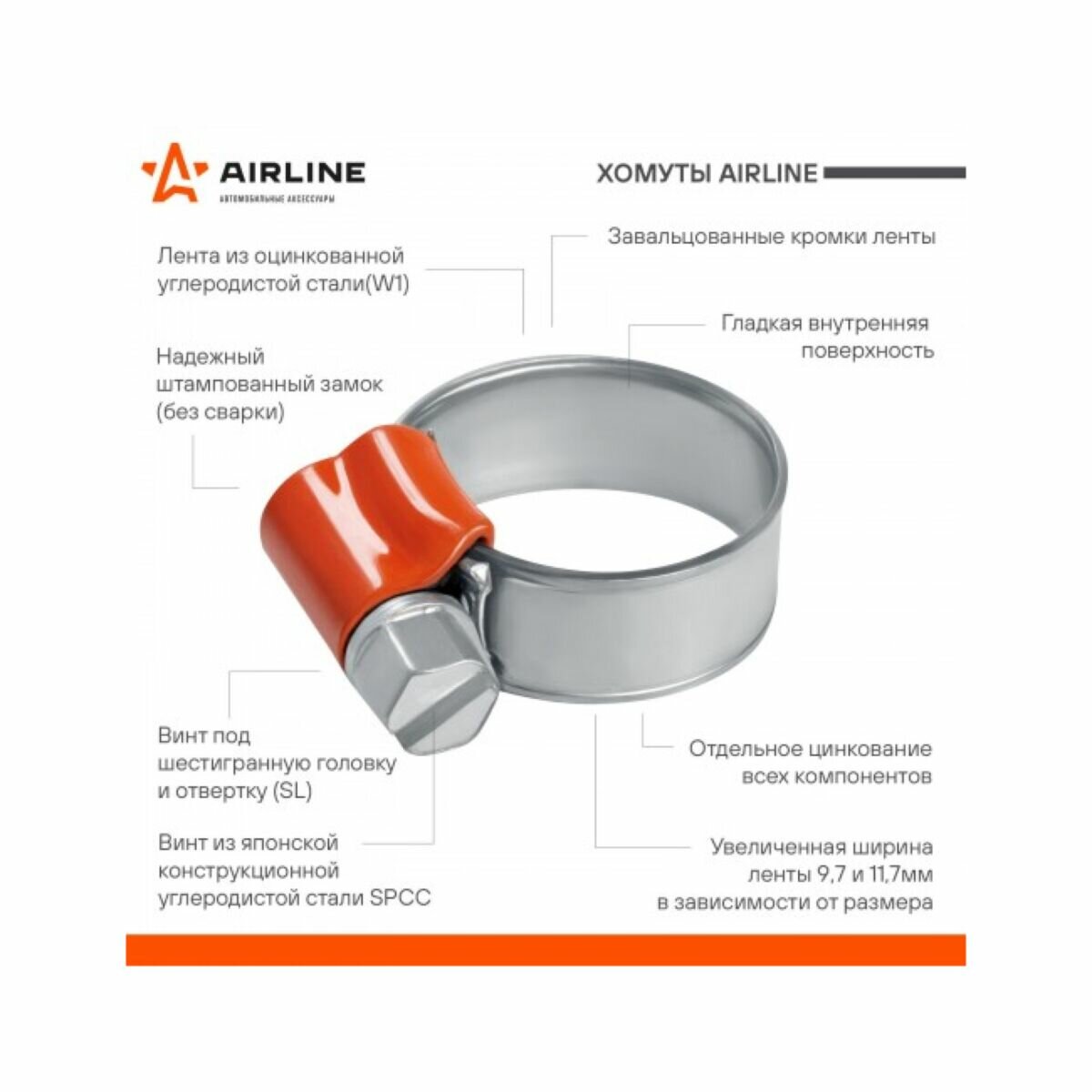 Хомут 10-16/9,7 Мм, W1 (Оцинкованный), 1 Шт.(Ahc-S-03)(Airline Ahc-S-03)