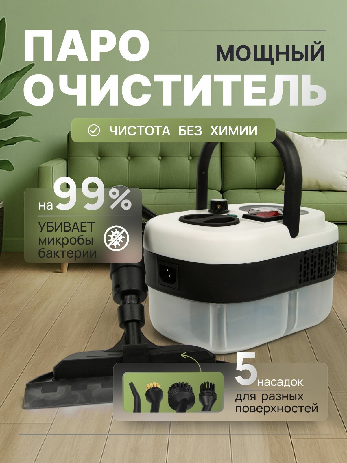 Пароочиститель для уборки дома мощный / Парогенератор 2500 Вт, 3 Бар