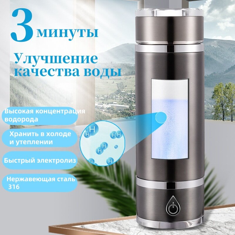 Термос с высоким содержанием водорода, разделение кислорода и водорода, 380мл, черный