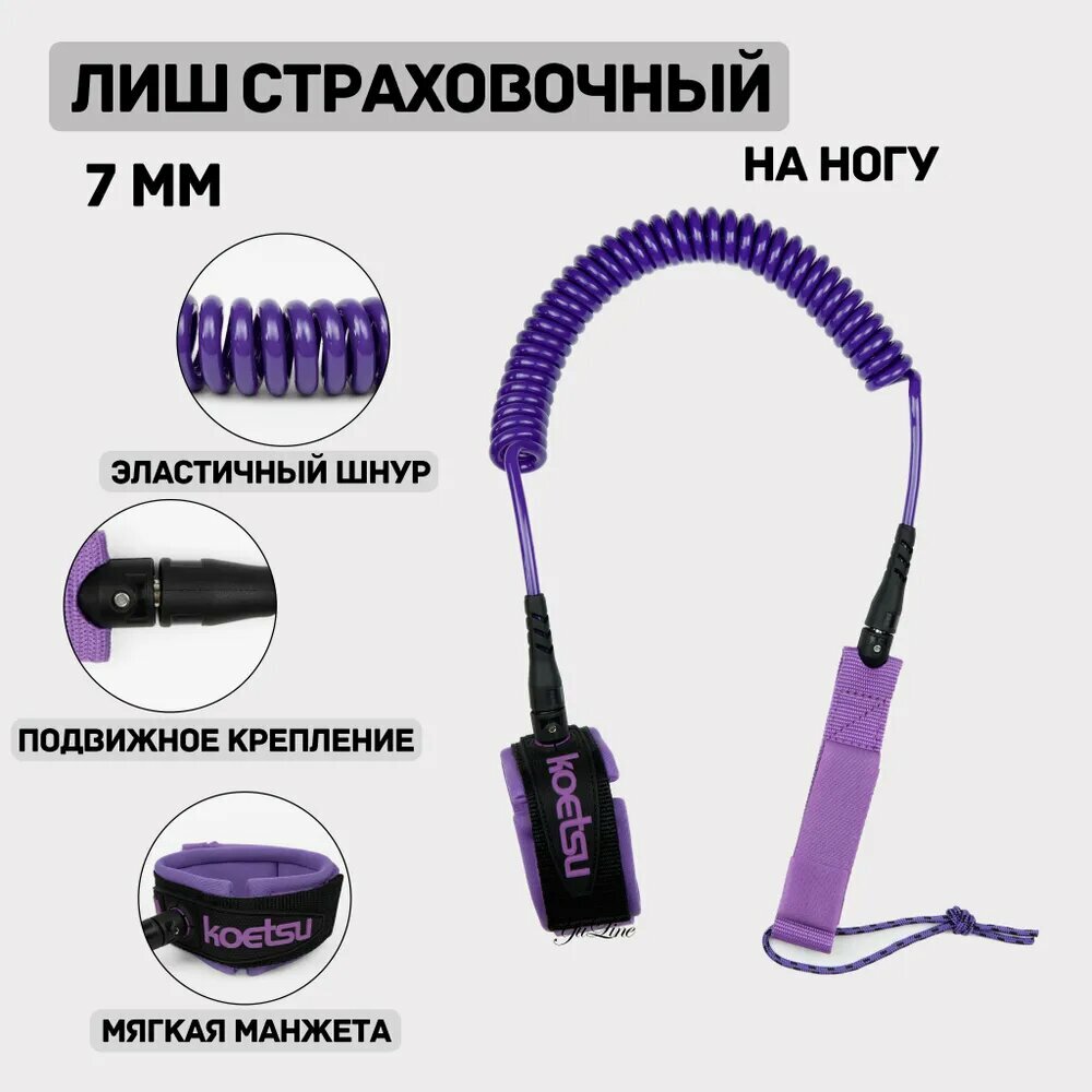 Koetsu Лиш для SUP-доски