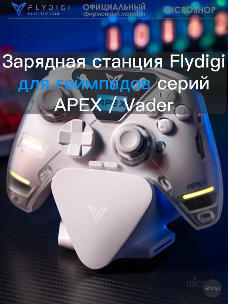 Док-станция Flydigi для геймпадов Apex 3, Apex 4, Vader 3, Vader 4