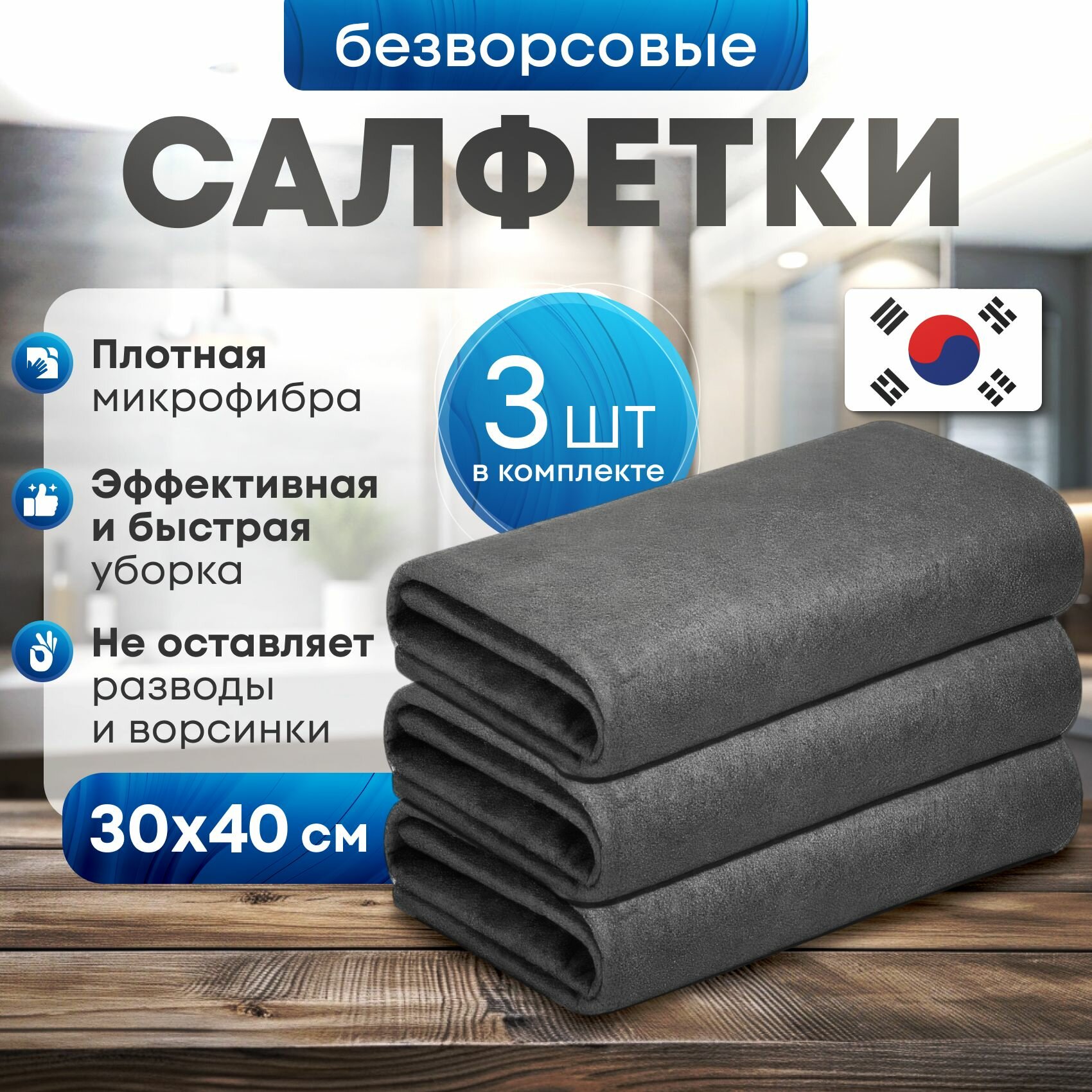 Салфетки для уборки