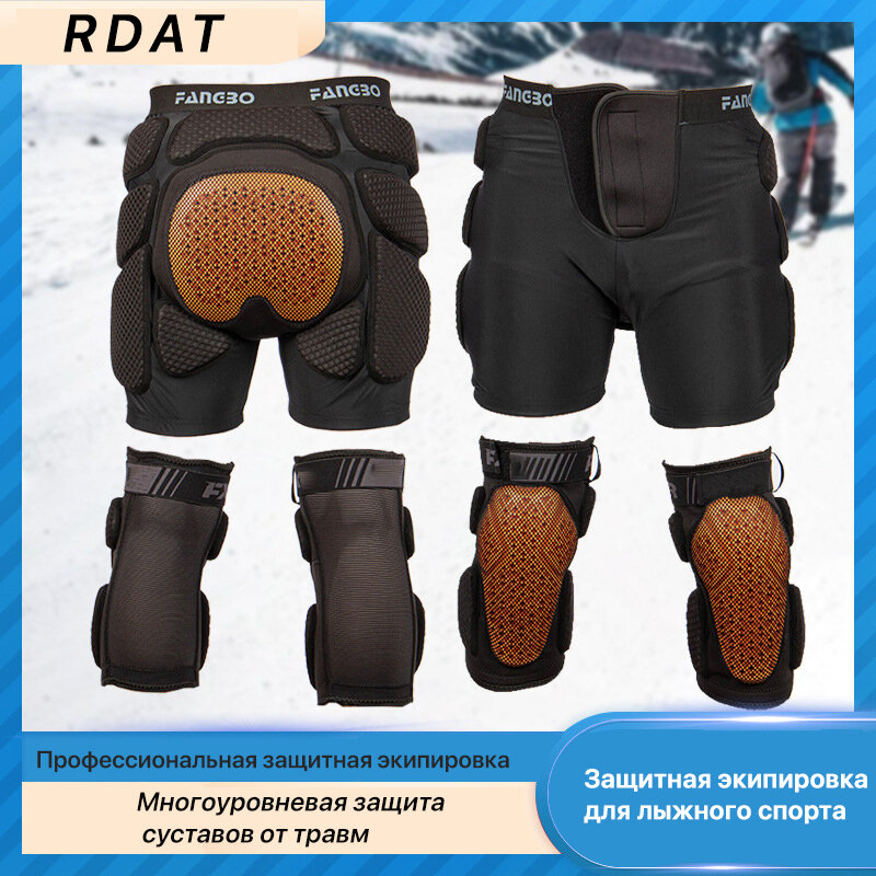 Защитные шорты для горных лыж и сноуборда