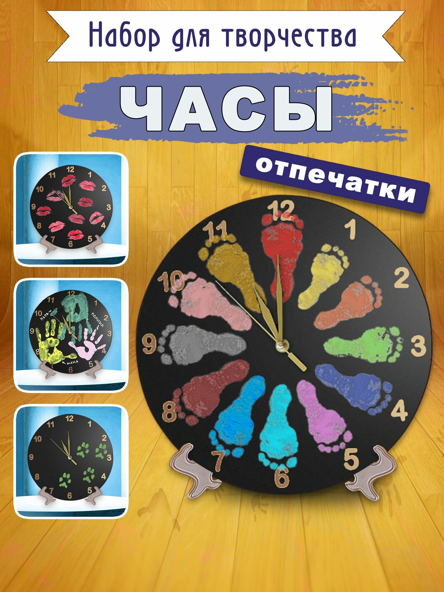 Набор для творчества "Часы"