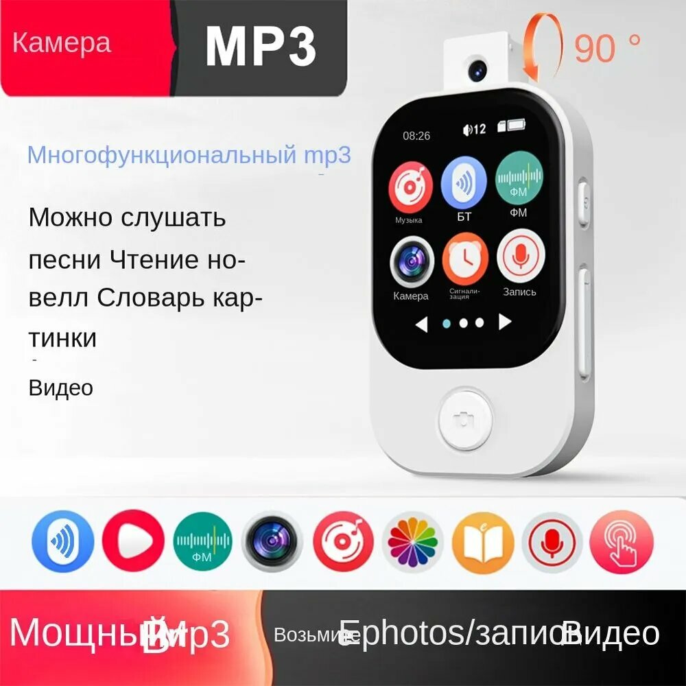 KNOW EASY-milochic MP3-плеер, белый