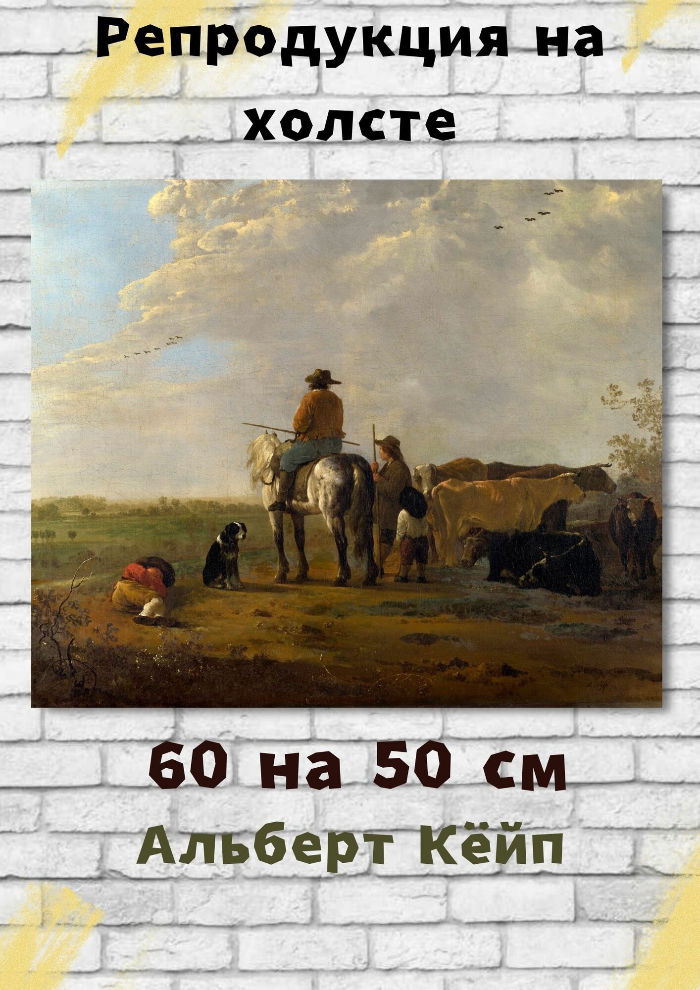 Альберт Кёйп "Пейзаж с всадником, пастухами и скотом". Картина 60х50 см