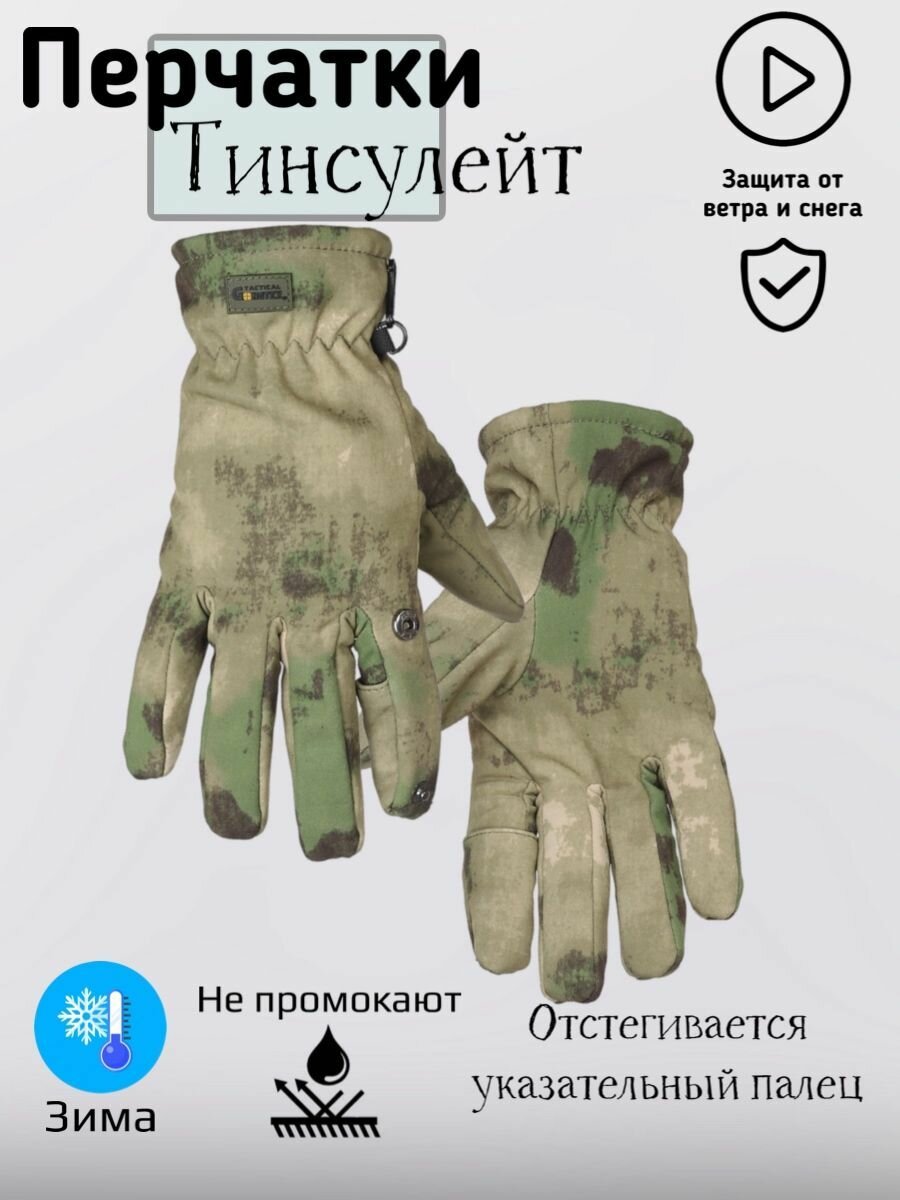 Перчатки для мужчин