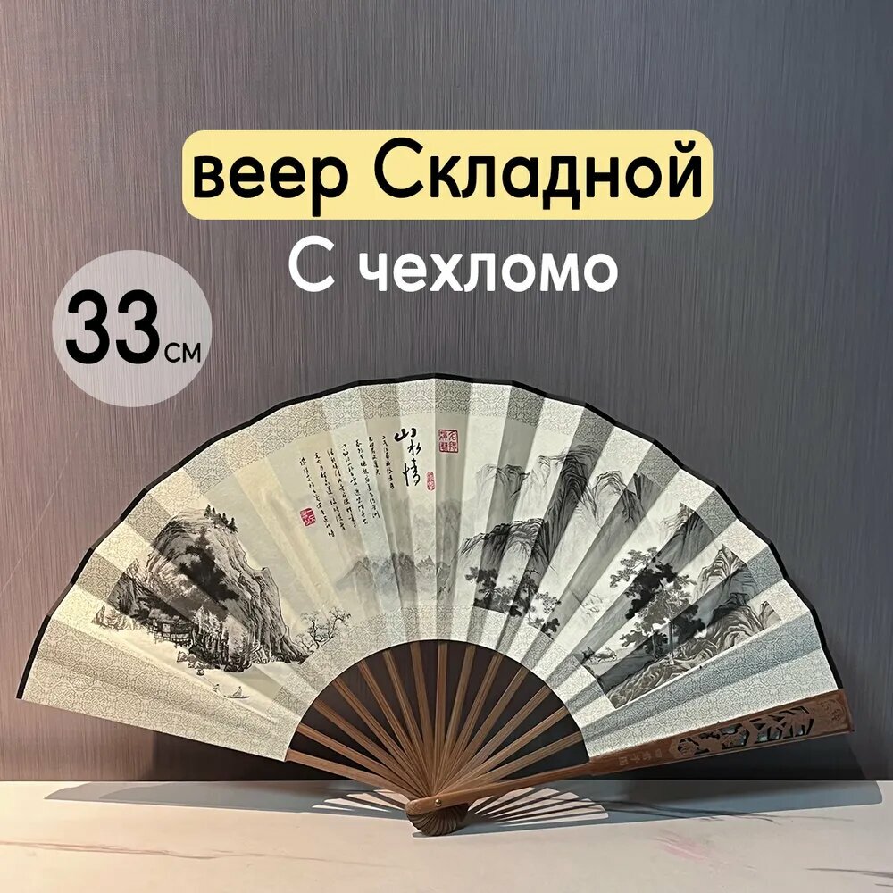 Веер женский складной бамбуковый тканевый большой с чехлом