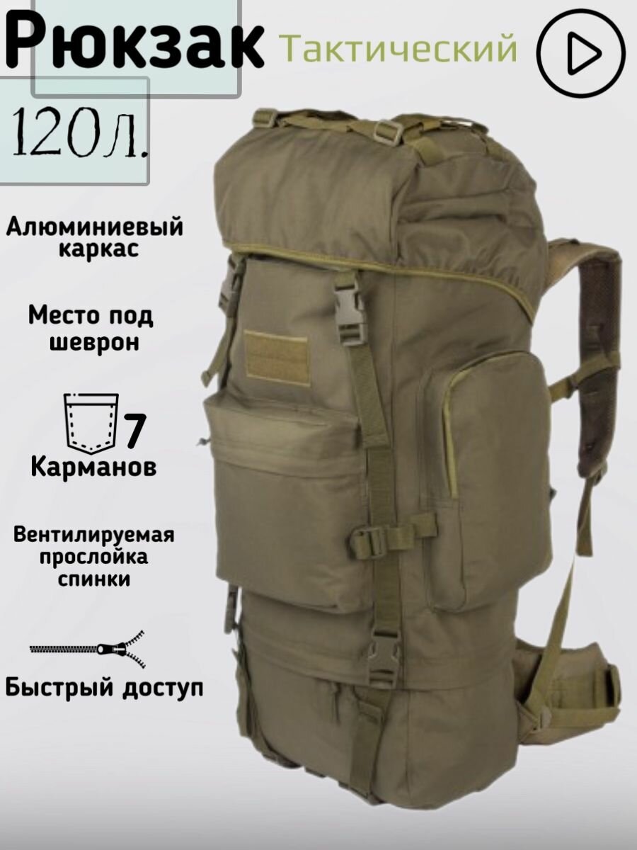Тактический рюкзак на 120 литров Grizzly, Tactica 7,62 каркасный