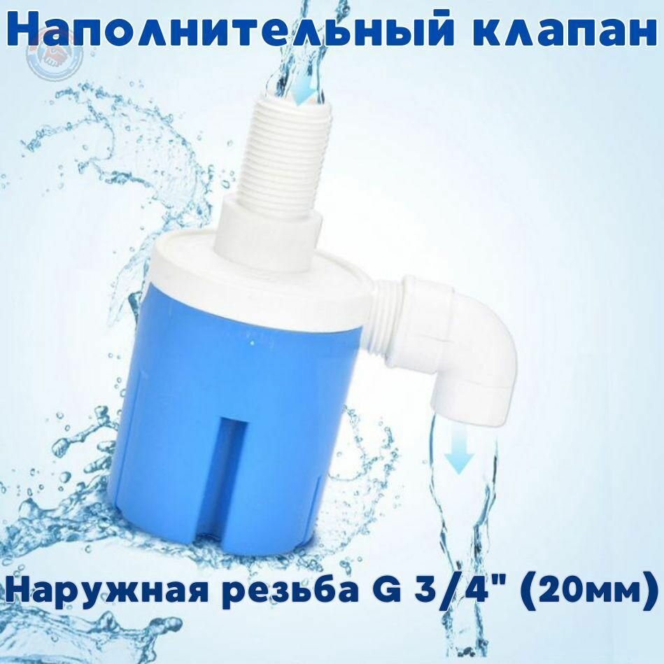 Угловой поплавковый клапан для бачка унитаза 3/4 дюйма компактный водосберегающий наполнительный механизм подходит к большинству моделей бачков и емкостей