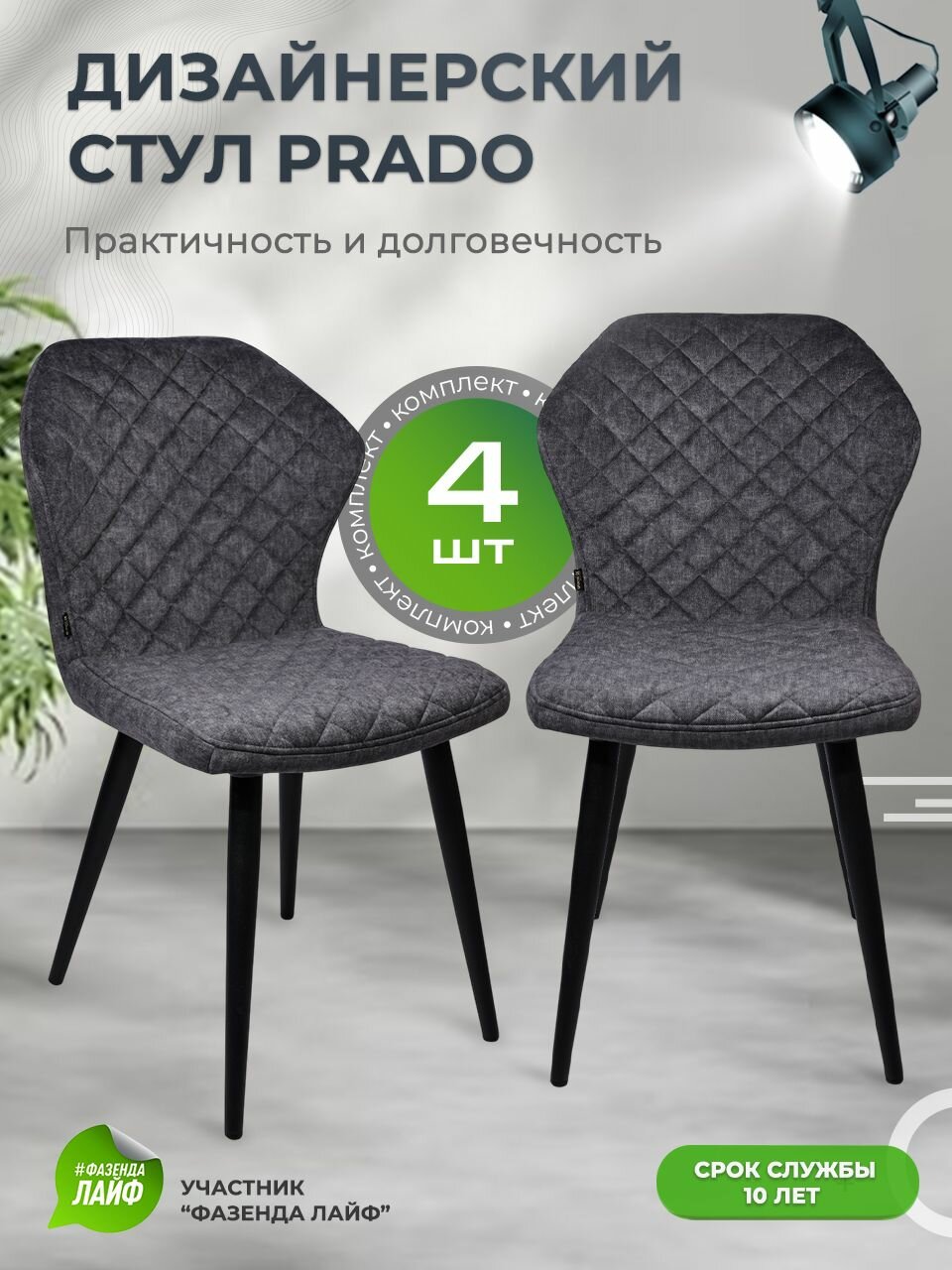 Стулья для кухни Prado мягкие со спинкой, комплект 4 шт, серо-коричневый