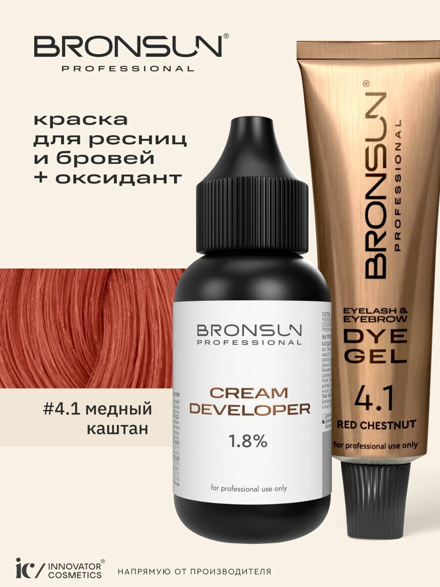 Краска для бровей и ресниц набор с оксидантом 1,8% цвет медный каштан