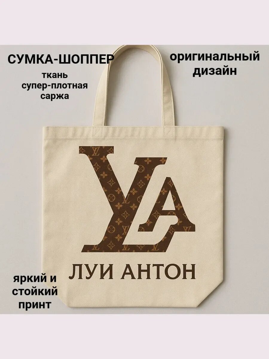 Сумка шоппер