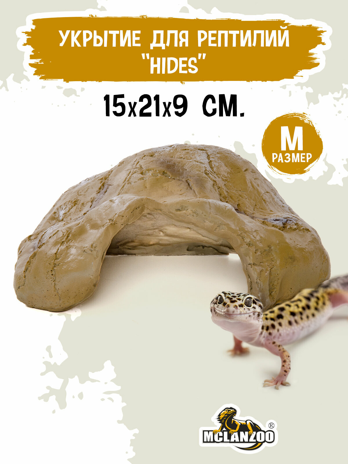 Укрытие для рептилий MCLANZOO "Hides", полиэфирная смола, размер M