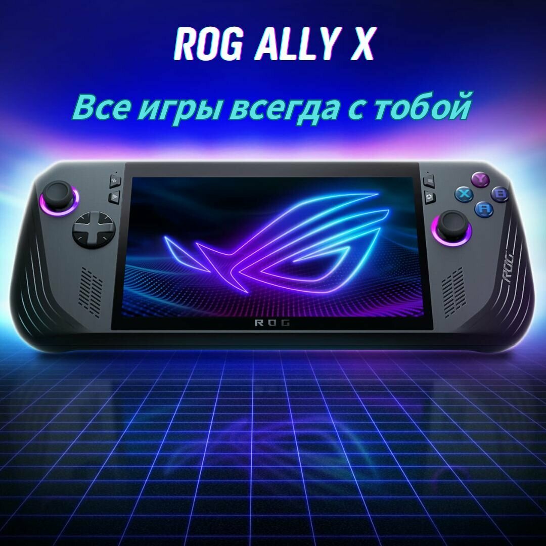 Игровая консоль ASUS ROG Ally X RC72LA-NH011W/7.0 FHD 120Hz/AMD Z1 Extreme/24/SSD1TB/Win11