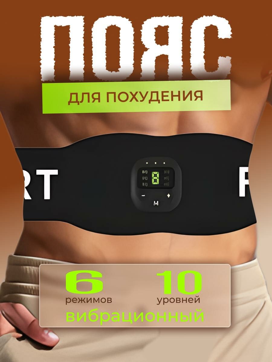 EMS вибрационный пояс для похудения / Массажер для тренировки мышц тела