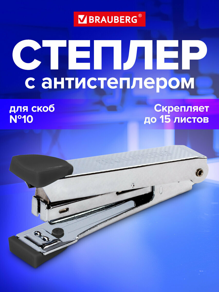 Степлер металлический канцелярский для бумаги, скобы №10, антистеплер, до 15 листов, черный, Brauberg Classic-M, 227626