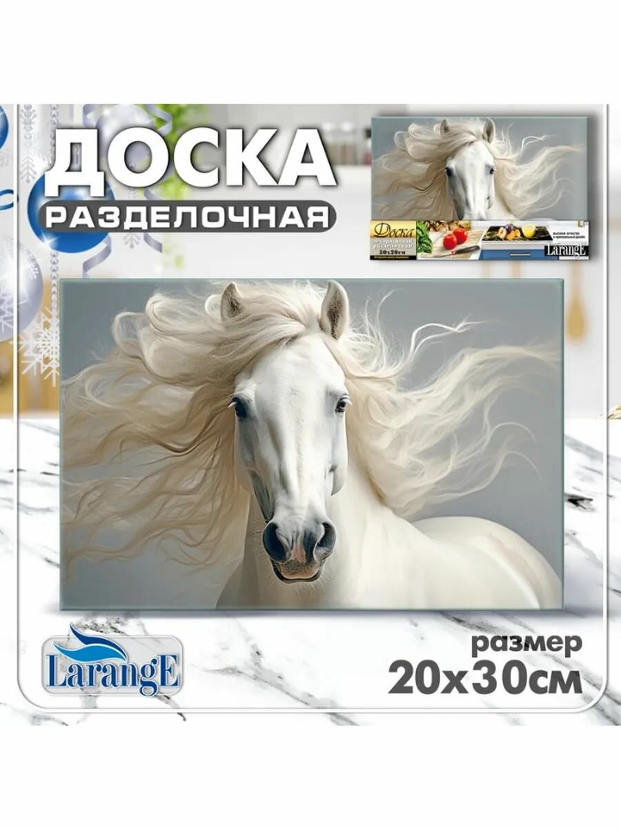 Доска разделочная стеклянная в подарок